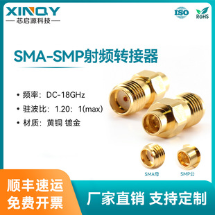 XINQY smp射频同轴转接器 sma母转smp公转接器 18g黄铜适配器-阿里巴巴