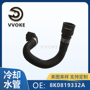 OE 8K0 819 332A 适用于奥迪散热器冷却液软管出油管厂家直销-阿里巴巴