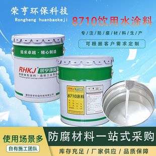食品级IPN8710互穿网络防腐油漆饮用水自来水管道内壁水舱涂料-阿里巴巴