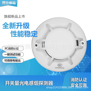 点型光电感烟烟感烟雾报警器开关量 带屏蔽功能 JTY-GM-RS311-阿里巴巴