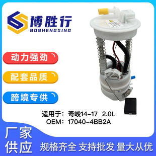 适用于日产NISSAN新奇骏14-17年两驱燃油泵总成泵芯17040-4BB2A-阿里巴巴