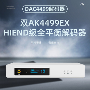 DAC4499 双核AK4499EX旗舰级 全平衡DAC解码 音频发烧HIFI蓝牙5.1-阿里巴巴