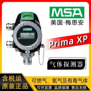 美国梅思安MSA Prima XP气体探测器 有毒有害气体探测器-阿里巴巴