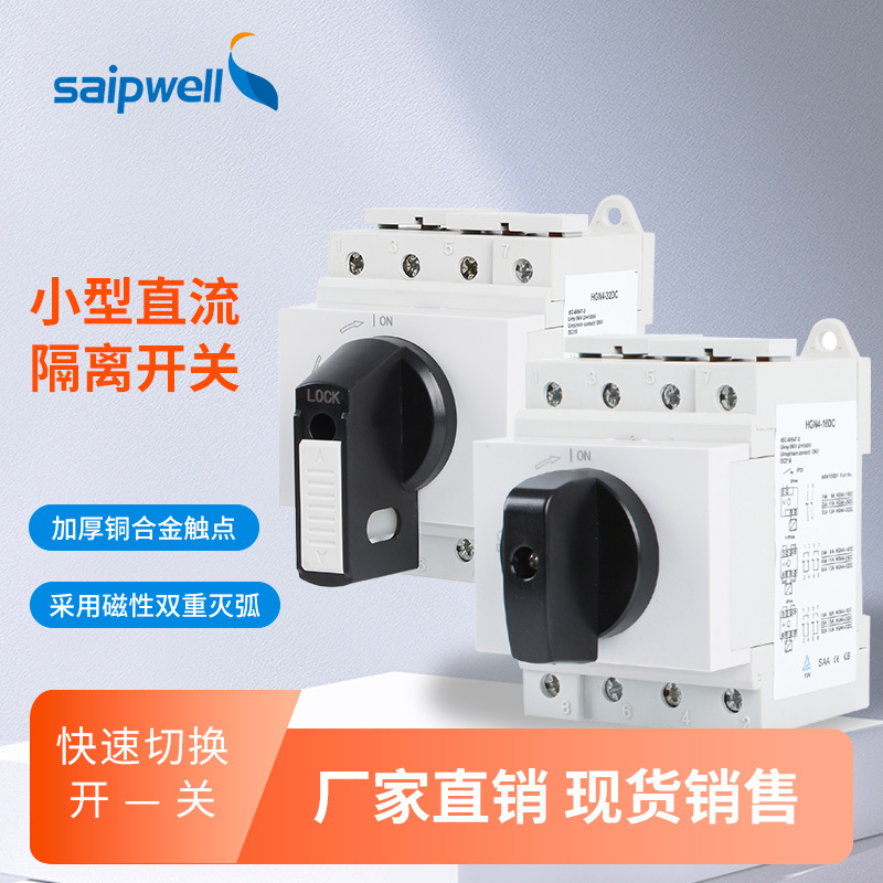 Small photovoltaic DC isolation switch New energy Wind energy Tidal DC ...