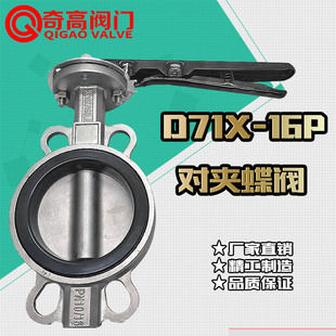 不锈钢对夹蝶阀D71X-16P手动软密封流体工业阀门DN50/65/80/100-阿里巴巴