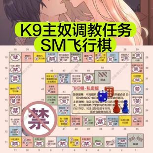 SM任务K9飞行棋,网络调教异地情侣夫妻互动玩具双人升温小游戏-阿里巴巴