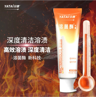 牙泰热感溶菌酶牙膏益生菌清洁口腔去口臭美白去牙渍保护牙龈牙膏-阿里巴巴