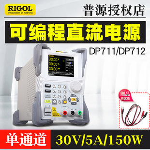 RIGOL普源DP711可编程直流电源DP712可调线性直流稳压电源30V5A-阿里巴巴