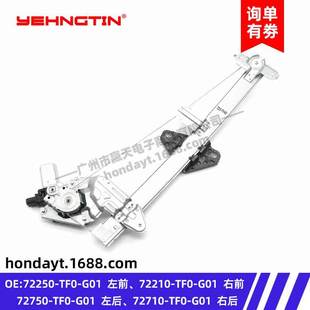 适用于本田09-13款飞度/JAZZ两厢玻璃升降器72210-TF0-G01-阿里巴巴