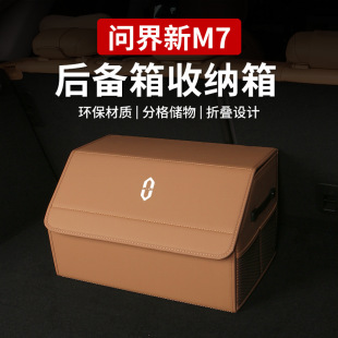 适用AITO问界新M7后备箱储物盒M5ev尾箱可折叠置物收纳箱汽车用品-阿里巴巴