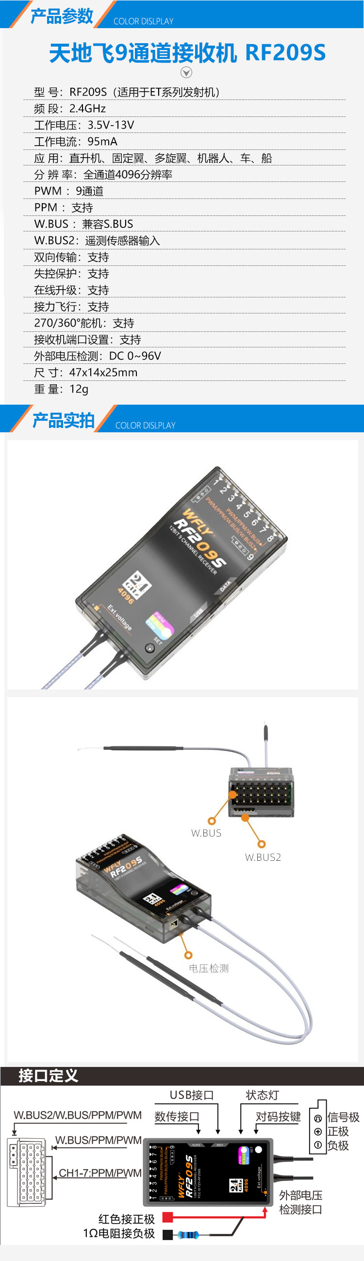 天地飞接收机接收器RF209S 201S 206S 207S天地飞7 9 ET16S 4通-阿里巴巴