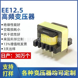 EE12.5电池充电器变压器，小变压器，矮变压器，小型高频变压器-阿里巴巴