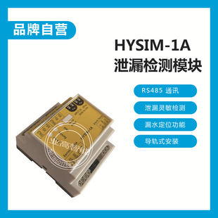 HYSIM-1A定位漏水控制器 报警主机 液漏检测模块机房漏水监控设备-阿里巴巴