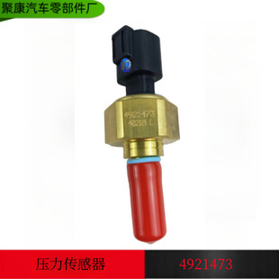 康明斯传感器柴油发动机温度压力传感器4921473-阿里巴巴