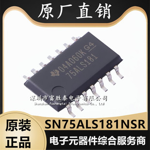 SN75ALS181NSR 封装SO-14 RS-422集成芯片 全新原装SN75ALS181-阿里巴巴