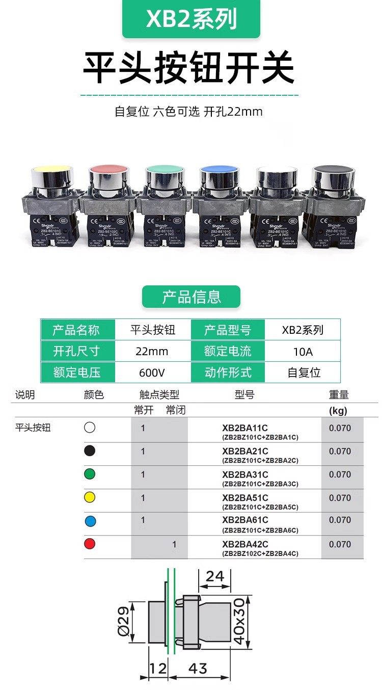 施耐.德蘑菇头按钮开关绿色XB2BC31C=ZB2BZ101C+ZB2BC3C自复式1开-阿里巴巴