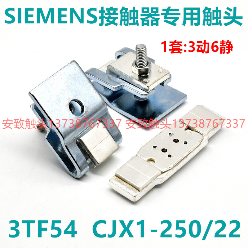 西门子3TF54/55/56交流接触器动静触头CJX1-250/300/400/475触点-阿里巴巴