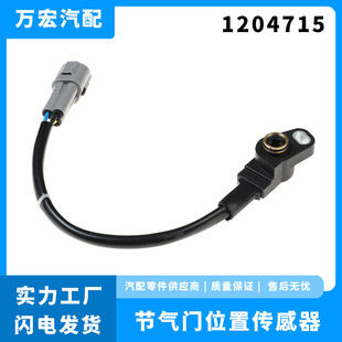 万宏 节气门位置传感器适用于北极星汽车配件厂家直销 1204715-阿里巴巴