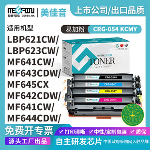 适用CRG054佳能硒鼓LBP621/623/641/642/MF645碳粉盒通CF500系列-阿里巴巴