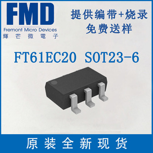 FT61EC20-URT SOT23-6 辉芒微FMD单片机国产工业级现货可提供烧-阿里巴巴