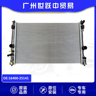 16400-25141散热器总成适用于丰田凯美瑞 雷克萨斯ES300H广州汽配-阿里巴巴