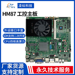 源头厂家HM87工控主板工业平板主板-阿里巴巴