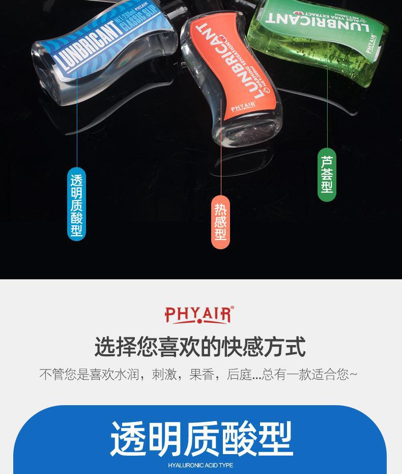 phyair润滑油大容量玻尿酸润滑液S瓶200ml水溶性后庭润滑剂免清洗-阿里巴巴