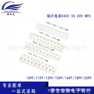 贴片电容0402 10PF 11PF 12PF 15PF 16PF 18PF 20PF 5% 50V NPO-阿里巴巴