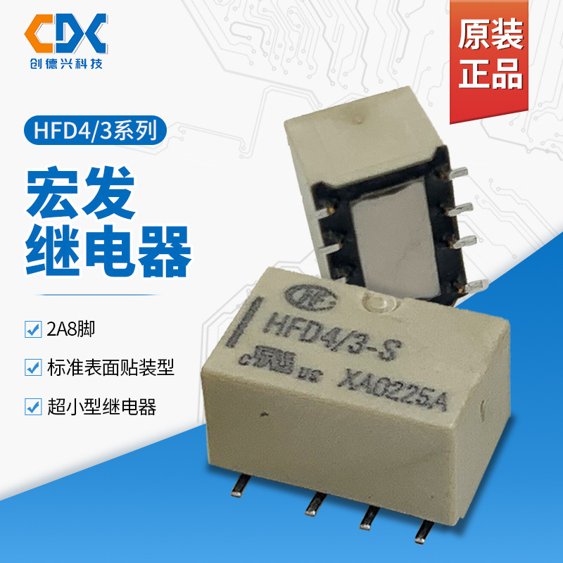 宏发单稳态信号继电器HFD4/3 HFD4/5 HFD4/12 HFD4/24 8脚2A 直插-阿里巴巴