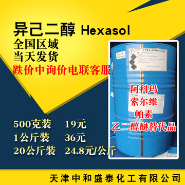 异己二醇 2-甲基-2.4-戊二醇 Hexasol溶剂偶联剂溶剂油墨涂料 MPD-阿里巴巴