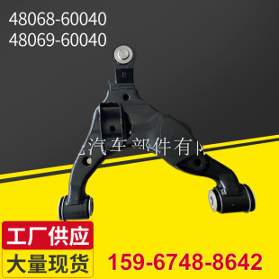 霸道GRJ TRJ150 48068-60040 48069-60040汽车悬挂控制臂摆臂供应-阿里巴巴
