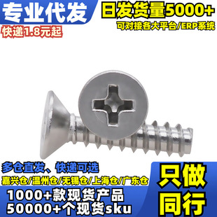 √304十字沉头平尾自攻(GB846-F)-阿里巴巴