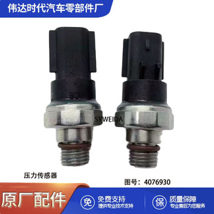 适用于康明斯ISBE ISDE发动机配件机油压力传感器4076930 4076931-阿里巴巴
