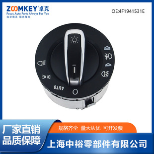 ZOOMKEY大灯开关适用奥迪A6L/C6 4F1941531E 4FD941531A-阿里巴巴