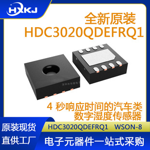 原装现货 HDC3020QDEFRQ1 HDC3020 WSON-8 汽车数字湿度传感器IC-阿里巴巴