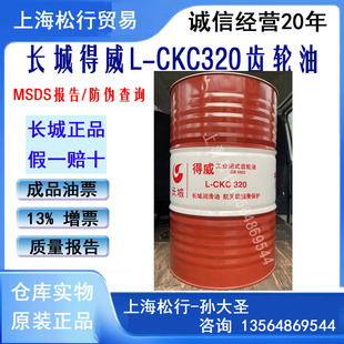 长城得威工业闭式齿轮油L-CKC320号 长城润滑油VG320# GB5903-阿里巴巴