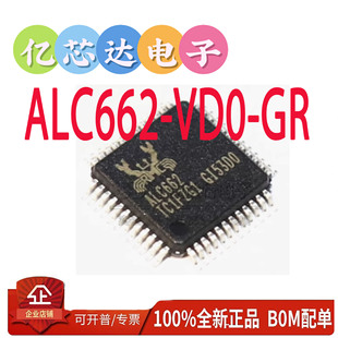 ALC662 ALC662-VDO-GR ALC662-VD0-GR LQFP48 全新原装音频芯片-阿里巴巴