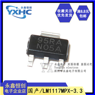 全新国产 LM1117-3.3V LM1117MPX-3.3 SOT-223 丝印N05A 线性稳压-阿里巴巴