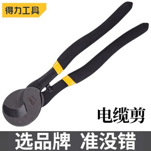 得力(deli)DL20138工业级电缆切割钳断线剪线缆钳电工剪10英寸-阿里巴巴