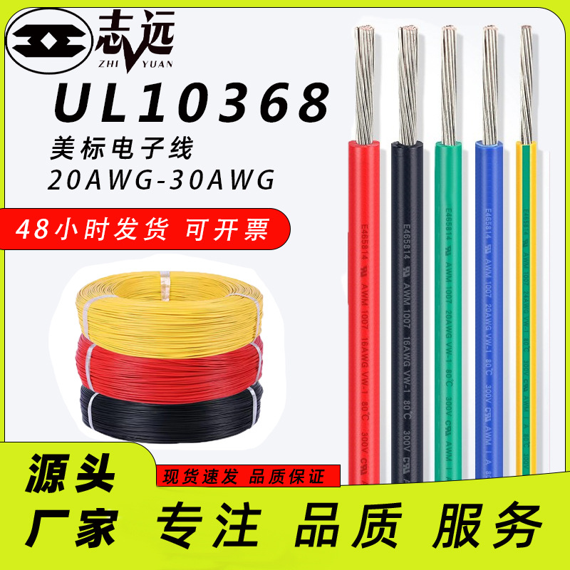UL10368#20~30美标电子线/UL认证/环保/厂家供应/规格齐全-阿里巴巴