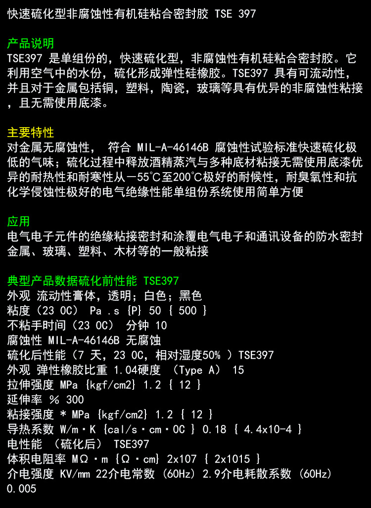 原装Momentive迈图TSE397C/B胶水 有机硅胶密封胶TSE-397W 透明-阿里巴巴