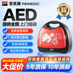 鱼跃普美康AED除颤仪训练机M250/M600 Y系列自动体外除颤器模拟机-阿里巴巴