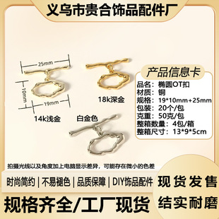 OT扣批发镀金18K高保色椭圆不规则连接扣DIY手链项链收尾饰品配件-阿里巴巴