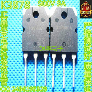 东芝焊机场效应管 2SK3878 K3878 TO-3P MOS管9A900V保证质量原字-阿里巴巴
