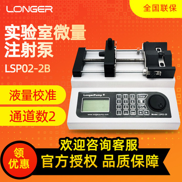 保定兰格 LSP01-1C/2A/3A/1BH LSP02-2A/B一体式实验室微量注射泵-阿里巴巴