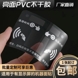 亮面PVC不干胶PET显示屏面贴高清印刷防水防油持久耐用PC机器面贴-阿里巴巴