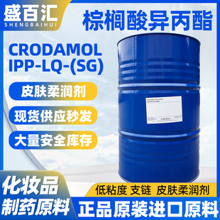 IPP制药化妆品原料棕榈酸异丙酯液状透明无色液体增溶剂柔润-阿里巴巴