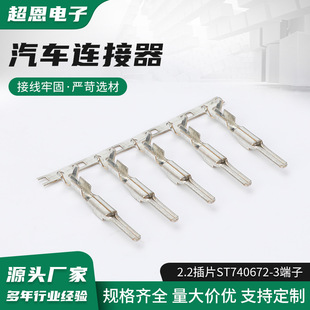 2.2插片ST740672-3端子 国产7114-4021汽车接线2.2系列端子线束-阿里巴巴