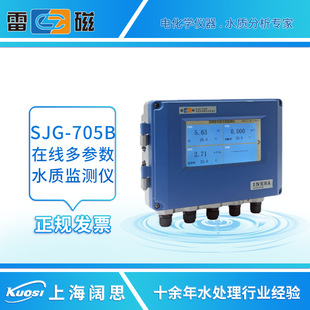 上海雷磁水质分析仪SJG-705B在线多参数水质监测仪泳池污水检测仪-阿里巴巴