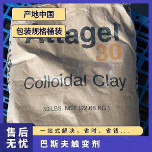 巴斯夫触变剂Attagel 30 增稠剂 流变助剂 水性溶剂型-阿里巴巴